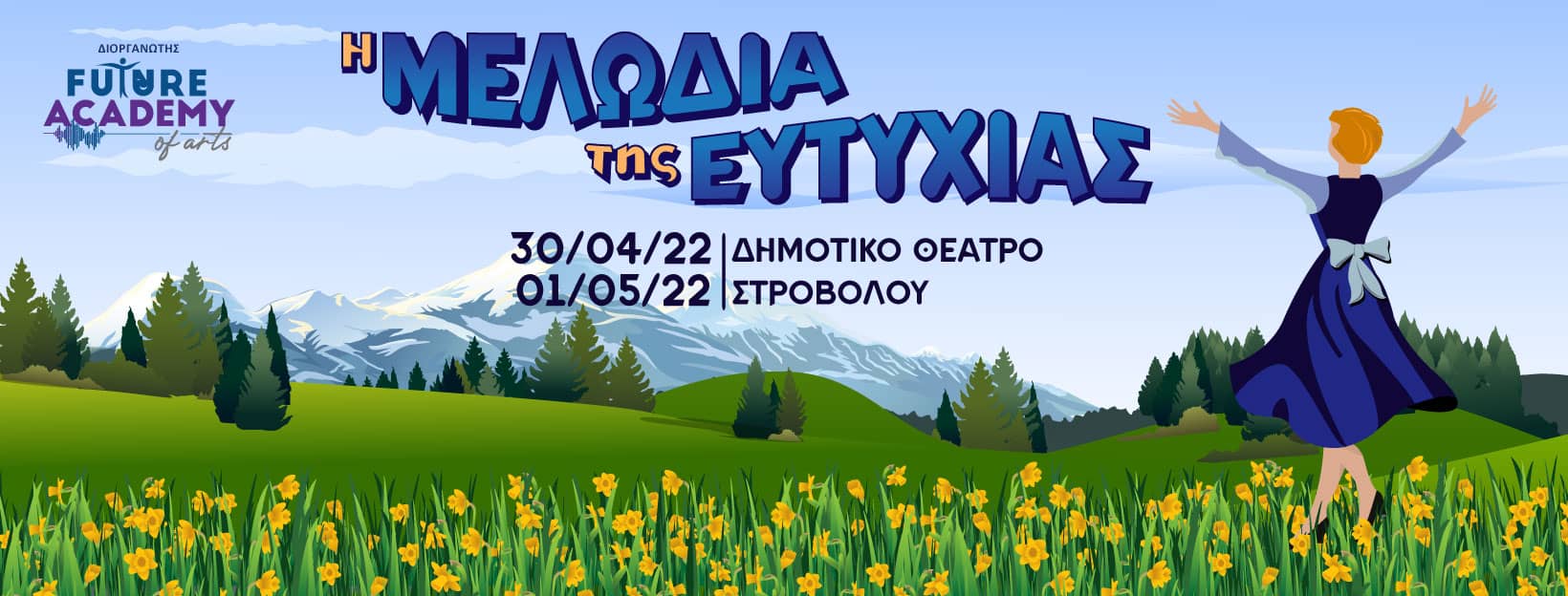 Προπώληση εισιτηρίων παράστασης "Η Μελωδία της Ευτυχίας" - Future ...